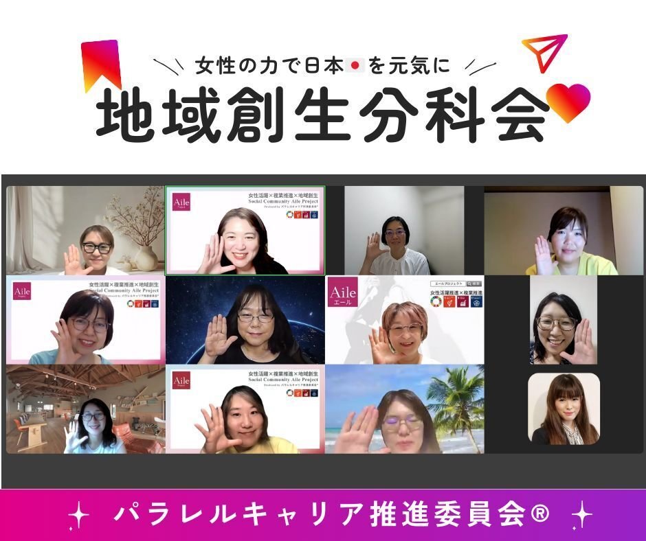 地域創生分科会レポ🎉｜美宝れいこ:パラレルキャリア専門家(Miho Reiko)