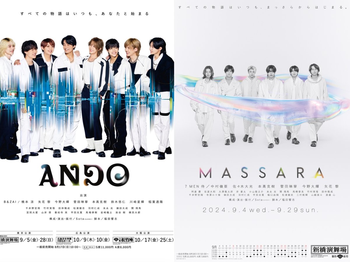 B&ZAI主演舞台「ANDO」がどんな作品になるか予想してみる｜きゅるきゅる