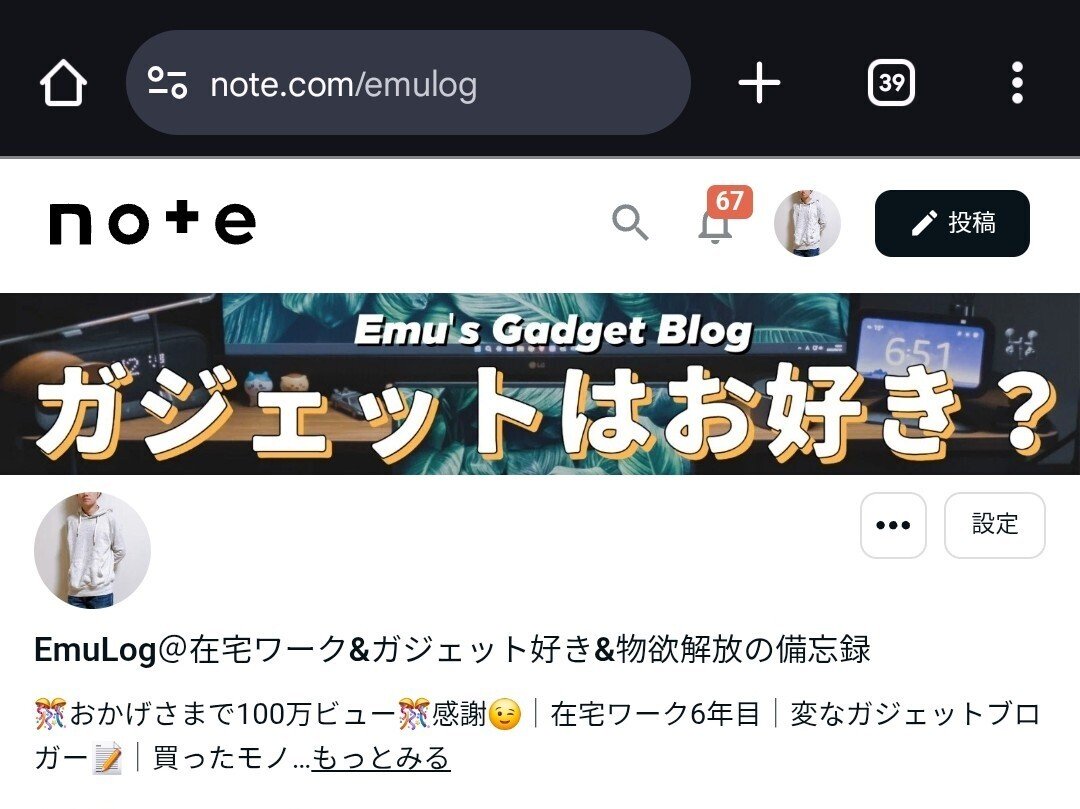 スマホでnoteの下書きを復元する方法｜EmuLog＠在宅ワーク&ガジェット好き&物欲解放の備忘録