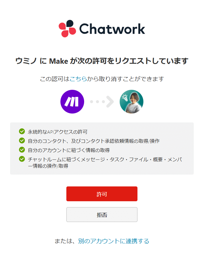 Chatwork無料プランだと40日でチャット履歴が見れなくなるのでmake.comでDiscordに自動転送する方法｜ウミノ@AIとマーケティングの専門家