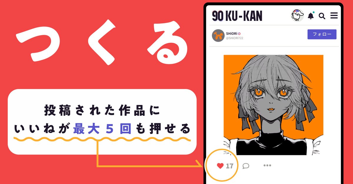 SKIMA10周年！新サービス「90KU-KAN」がオープンしました！｜SKIMA公式