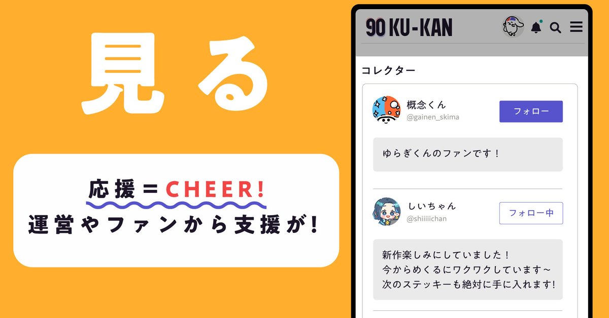 SKIMA10周年！新サービス「90KU-KAN」がオープンしました！｜SKIMA公式