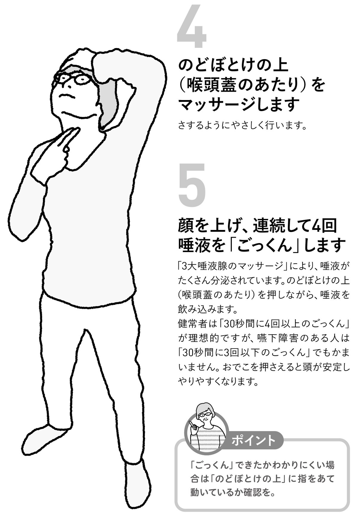 「昔よりも食事中にむせやすくなった人」に知ってほしい誤嚥性肺炎を防ぐマッサージ法｜SUNMARK WEB