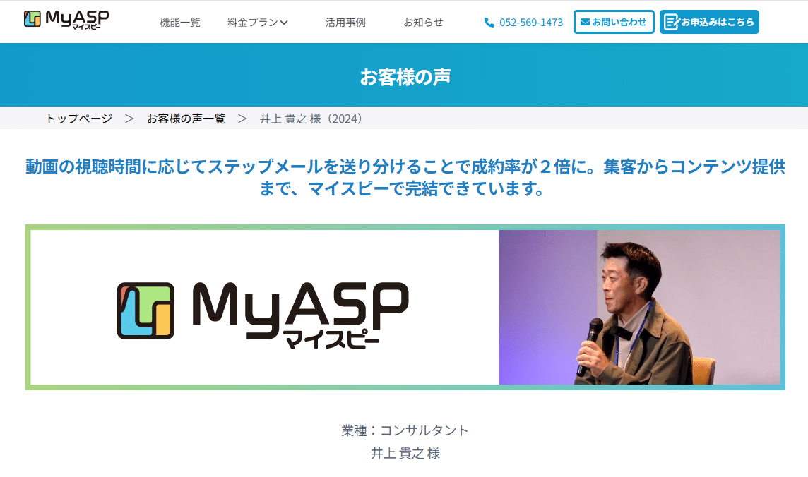 自己紹介｜井上貴之＠MyASPマニア＆研究家