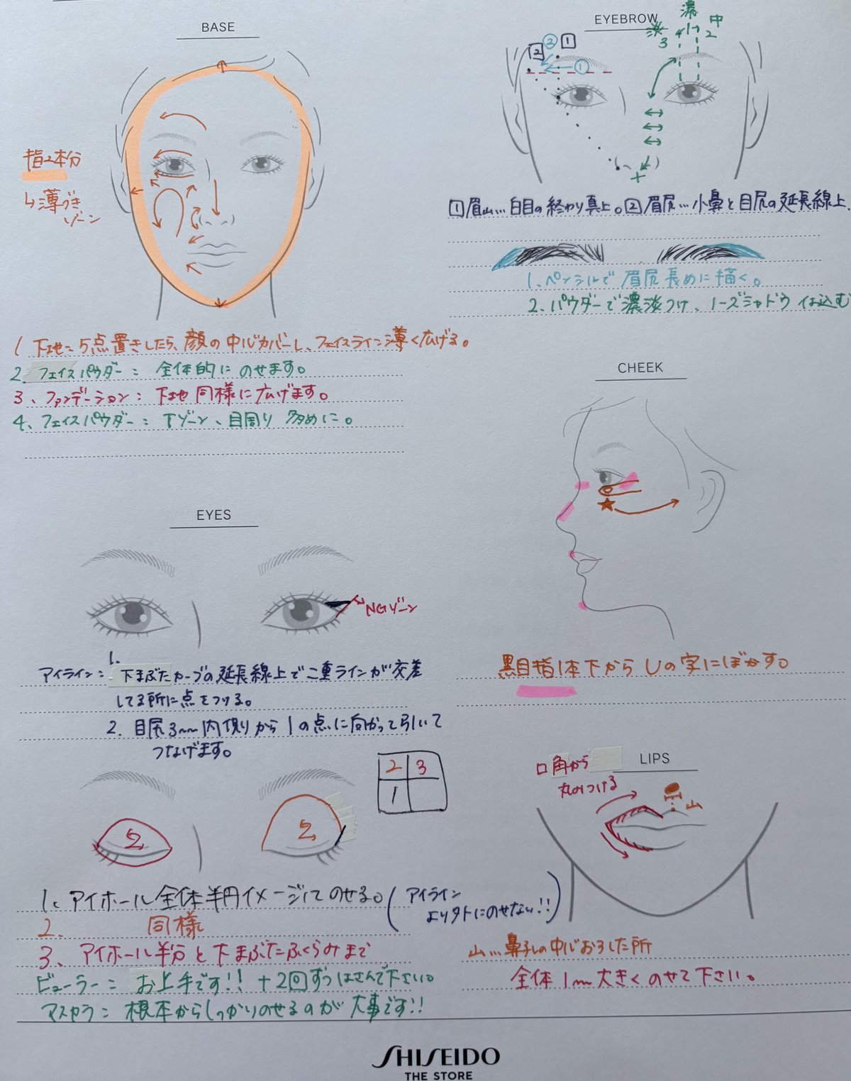 資生堂のメイクレッスン備忘録｜haruko