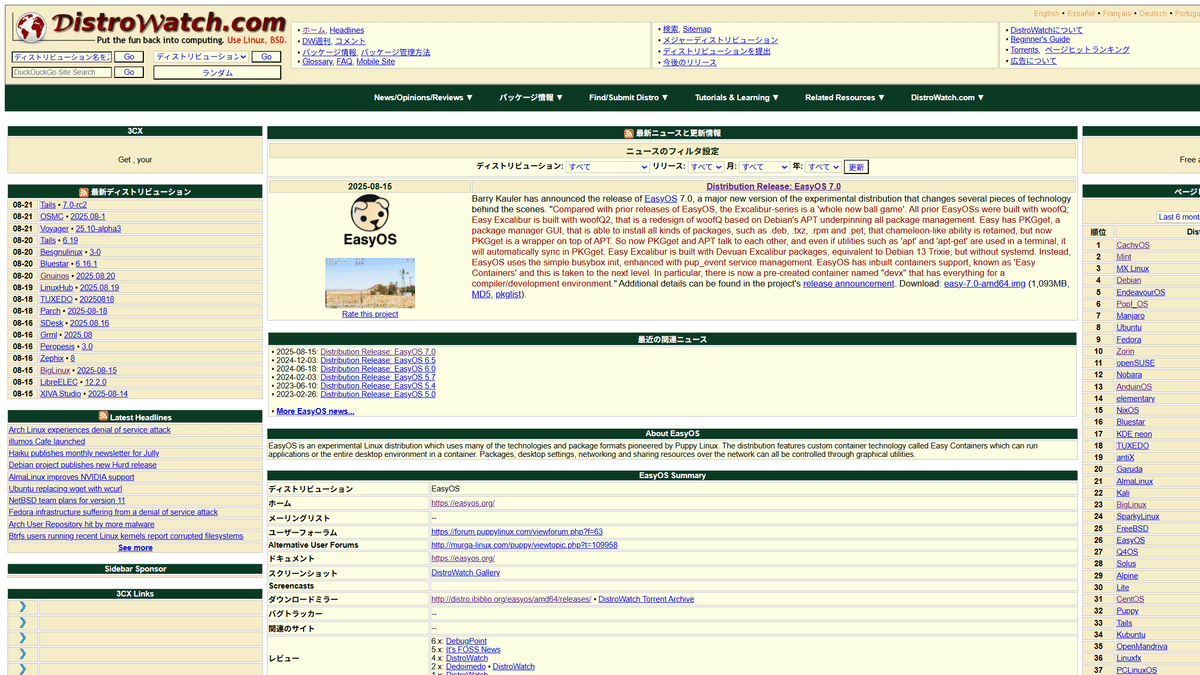 EasyOS～Puppy Linuxの後継となるUSBメモリで持ち運ぶOS、最新版7.0の紹介、日本語環境適用までの手順も解説｜ナナッキー