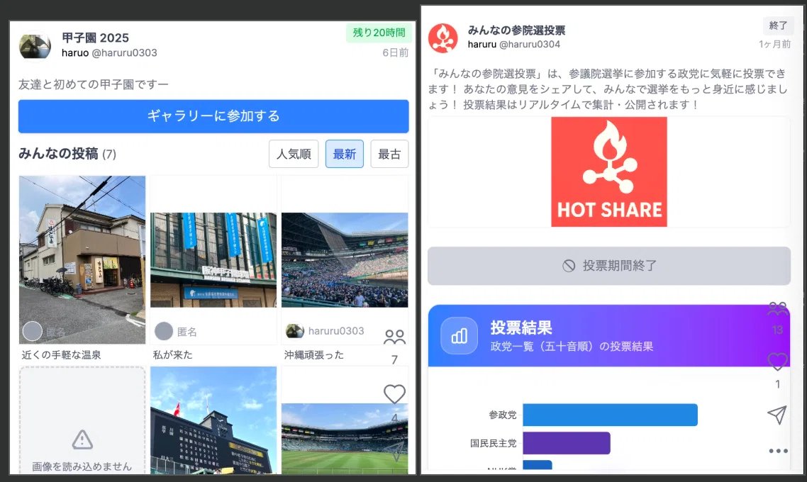 【多機能型SNS】 HOT SHARE 公開｜はる