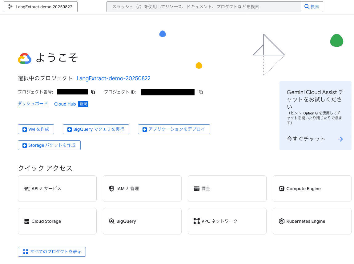 LangExtract試してみた！：Geminiを活用した情報抽出Pythonライブラリ｜ジーアイクラウド株式会社