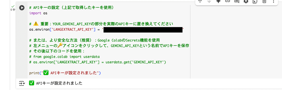 LangExtract試してみた！：Geminiを活用した情報抽出Pythonライブラリ｜ジーアイクラウド株式会社