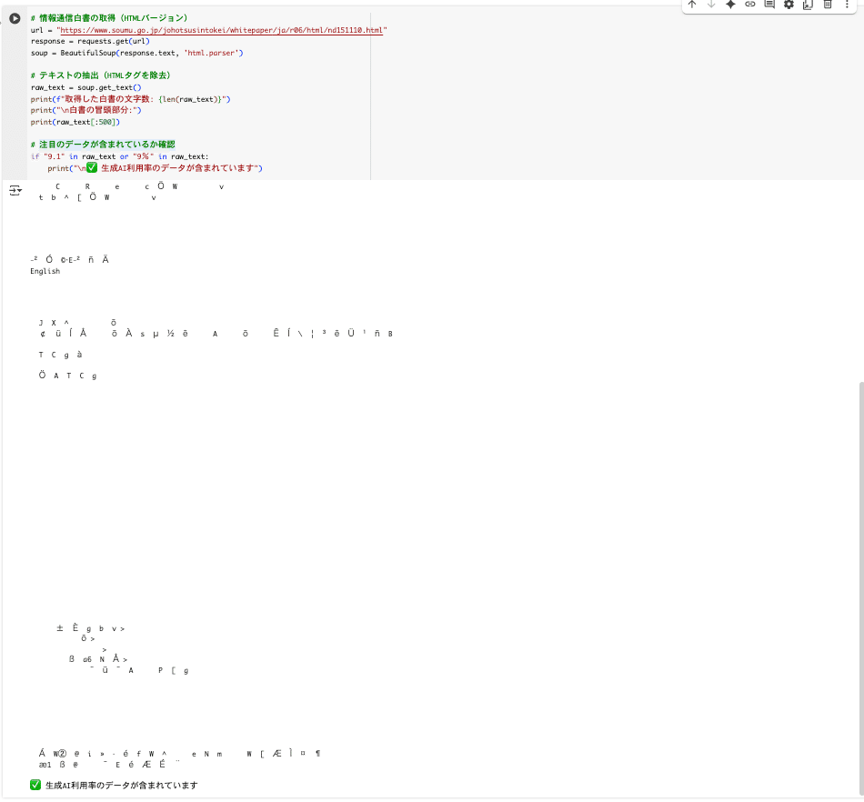 LangExtract試してみた！：Geminiを活用した情報抽出Pythonライブラリ｜ジーアイクラウド株式会社