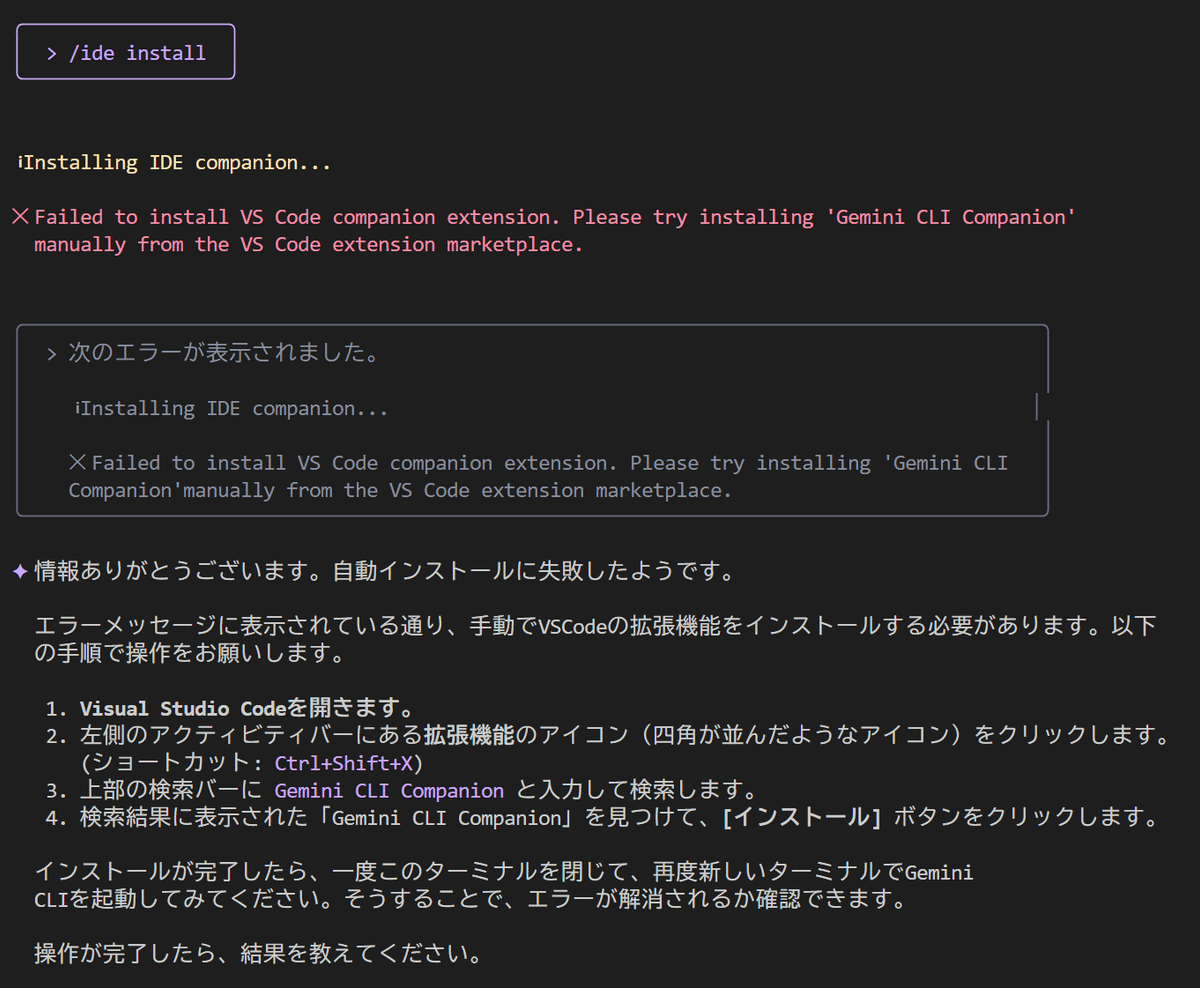 VSCodeとGeminiCLI統合試行錯誤(2) GeminiCLI問い詰めて解決！｜LiuK