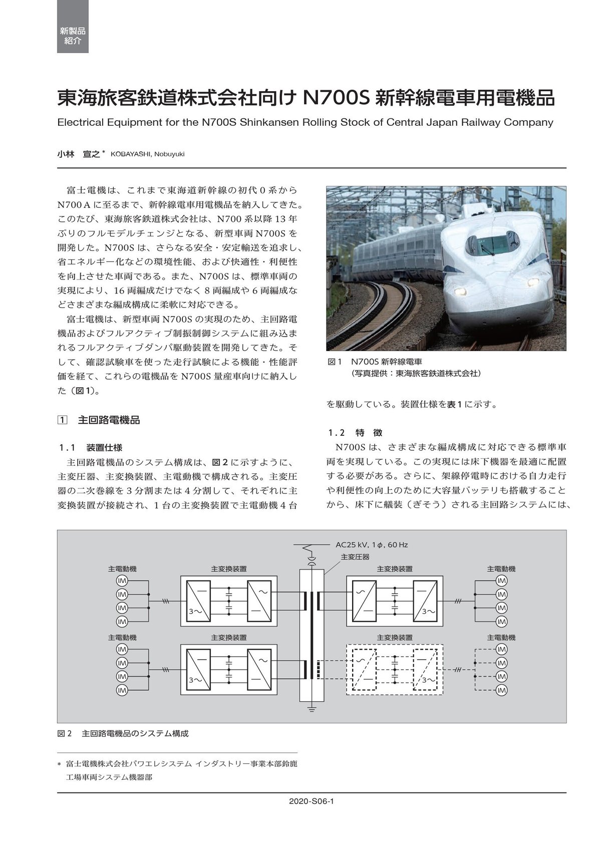 原因について発表はされましたが⋯【続】N700Sの主変換装置（こだま764号、N700S・J52編成）｜BB-8