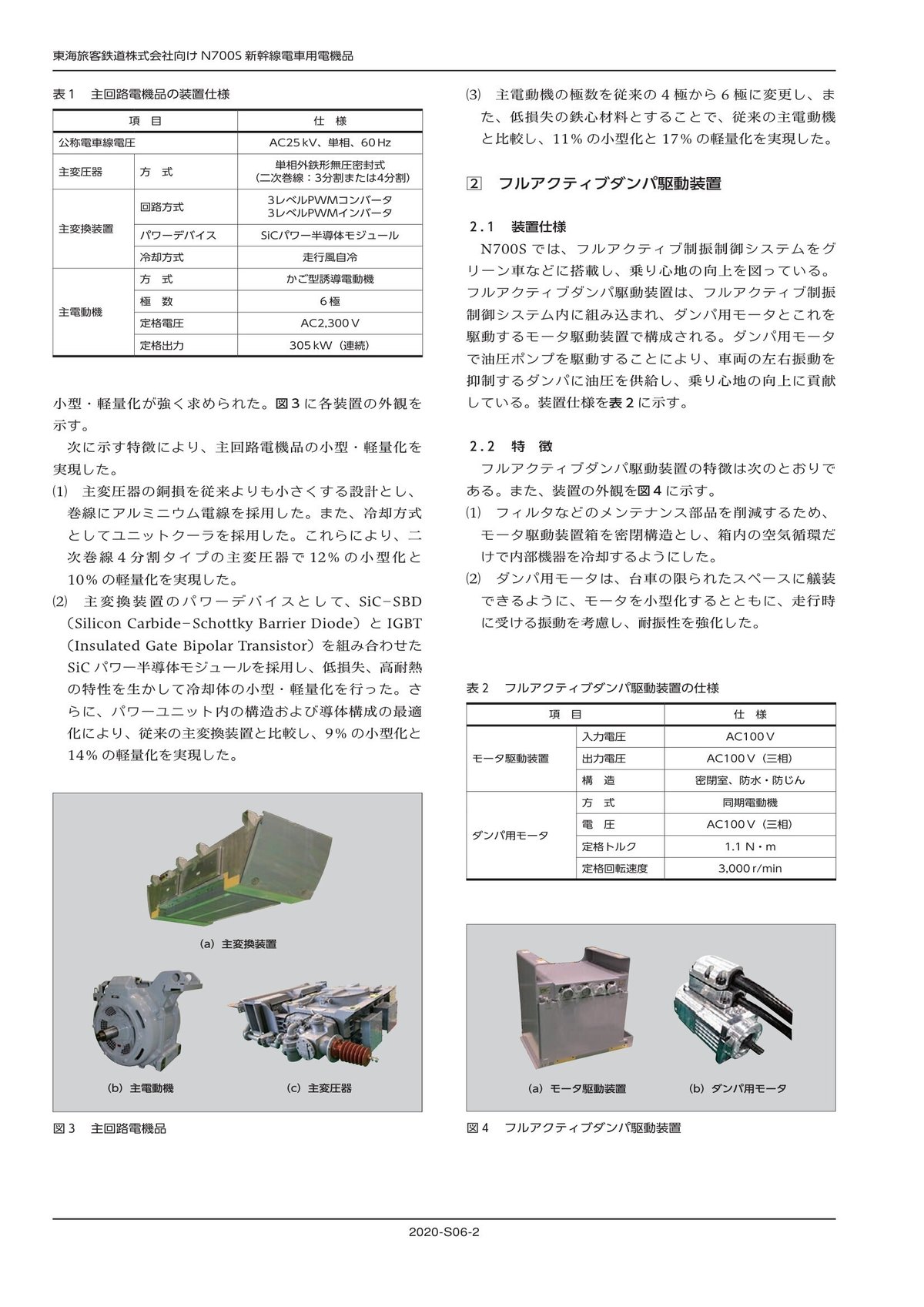 原因について発表はされましたが⋯【続】N700Sの主変換装置（こだま764号、N700S・J52編成）｜BB-8