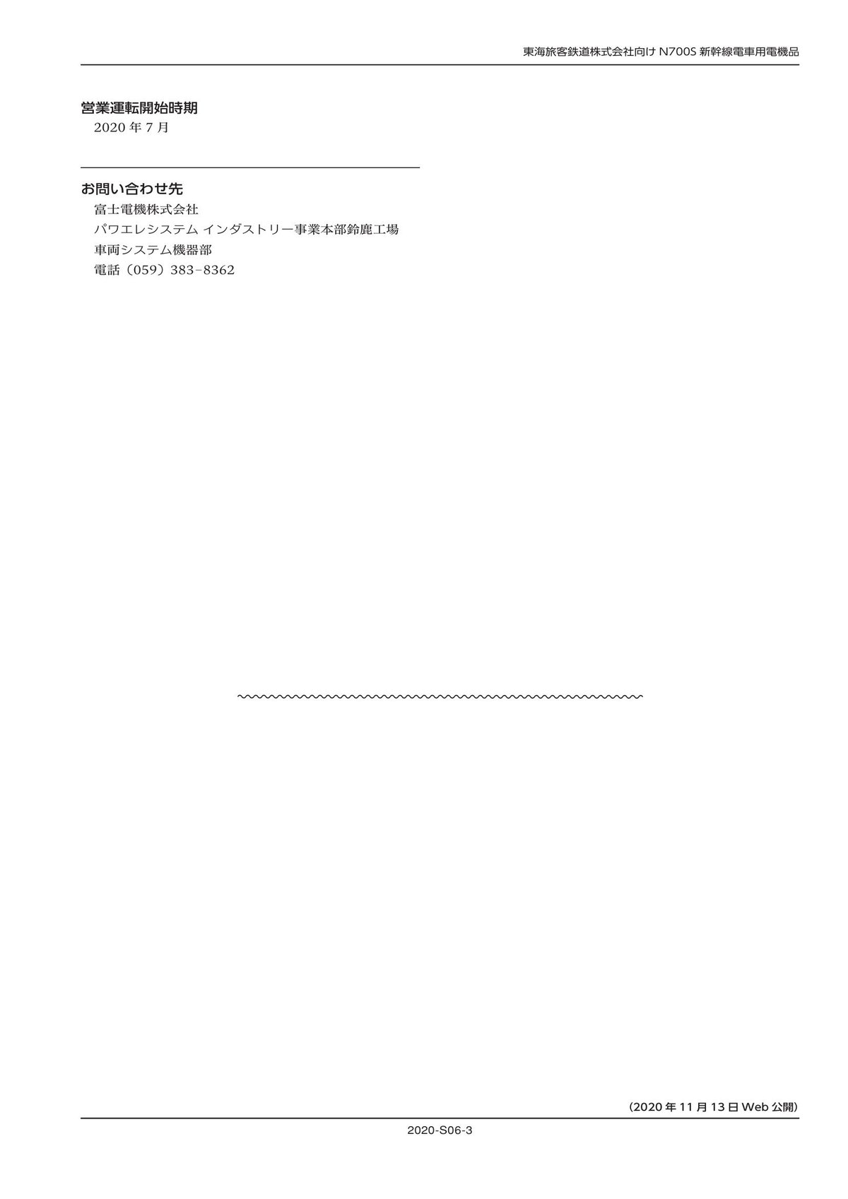 原因について発表はされましたが⋯【続】N700Sの主変換装置（こだま764号、N700S・J52編成）｜BB-8