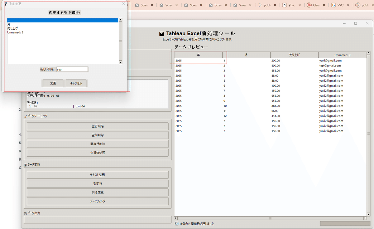 Tableau × Excelデータ分析を効率化！VSCodeで動くGUI付きPython前処理ツールつくってみた！ ＃無料配布＃AI駆動開発 ＃業務効率化 ＃残業しないでお家に帰りたい ...