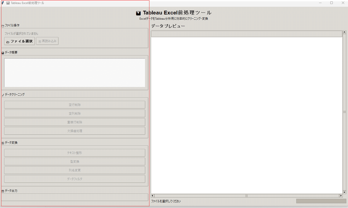Tableau × Excelデータ分析を効率化！VSCodeで動くGUI付きPython前処理ツールつくってみた！ ＃無料配布＃AI駆動開発 ＃業務効率化 ＃残業しないでお家に帰りたい ...