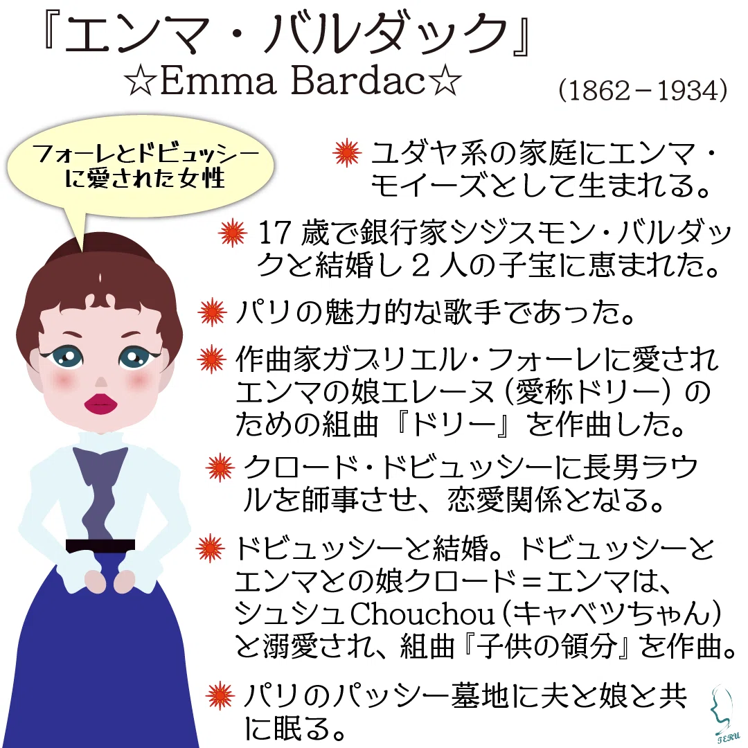 フランスの声楽家♬『エンマ・バルダック』のイラスト🎨｜輝っち