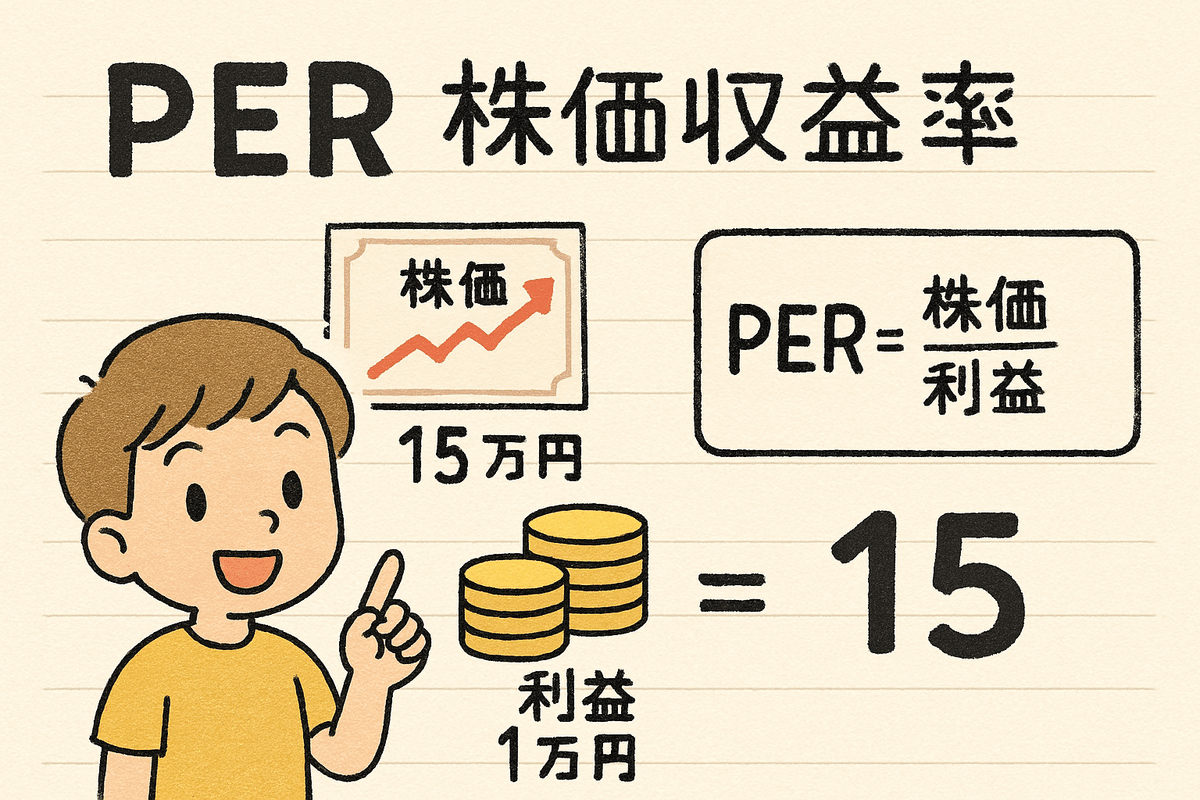 株の指標と目安ってなに？AIでやさしく解説！｜shunaの育休