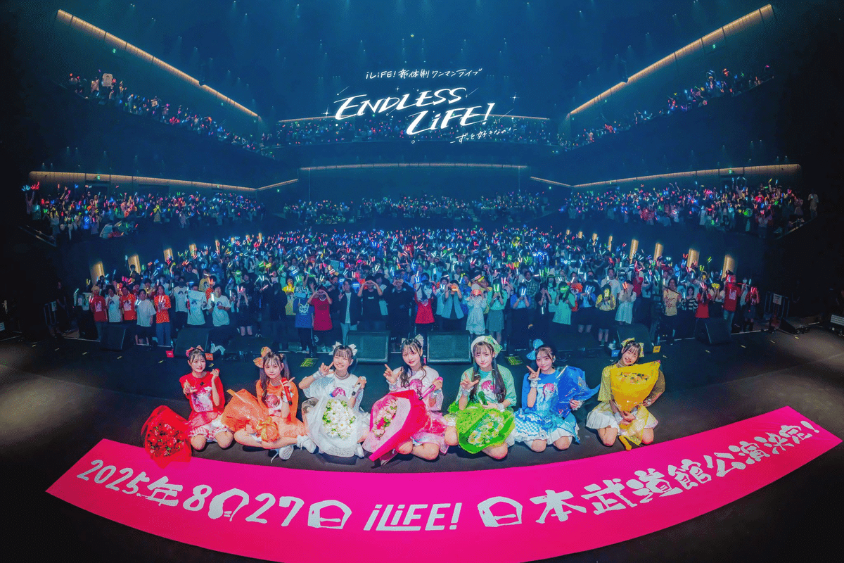 iLiFE!のメンバー変歴 まとめ｜kiha