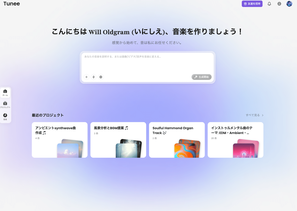 AI音楽生成エージェント「Tunee AI」で変わる、AI音楽制作｜いにしえ@AIクリエイター