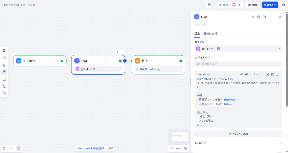 Ubuntu上のDifyとOpenAIのAPIで簡単なアプリを作ってみる｜えのきこ