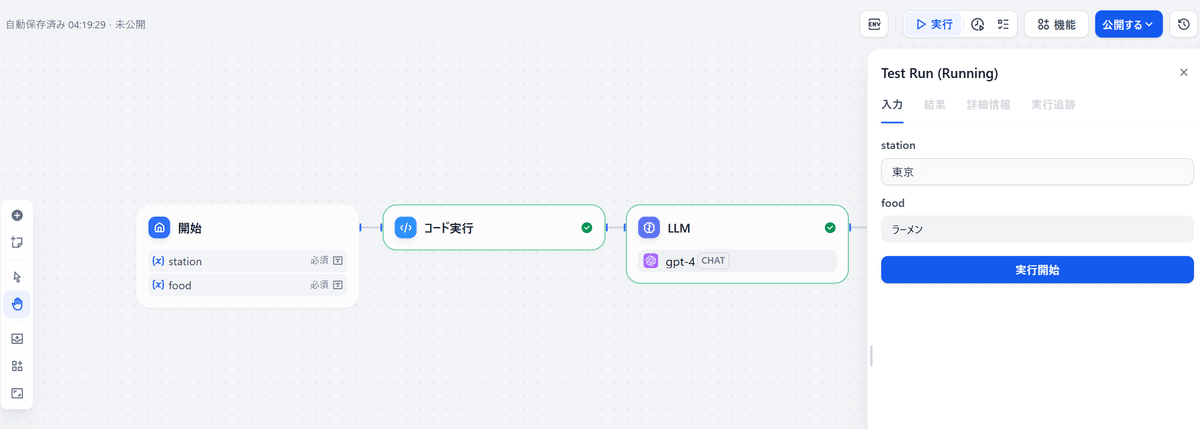 Ubuntu上のDifyとOpenAIのAPIで簡単なアプリを作ってみる｜えのきこ