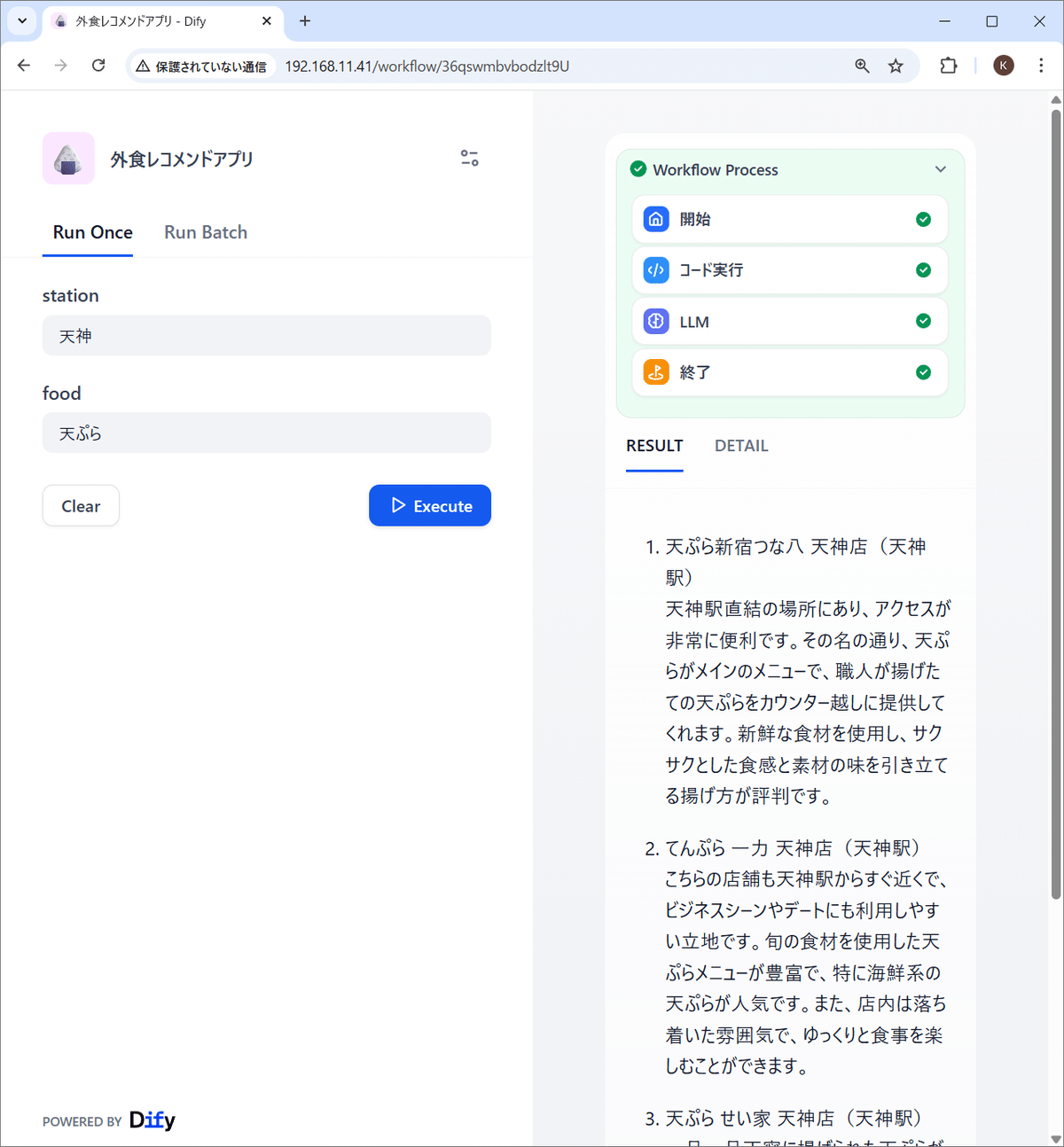 Ubuntu上のDifyとOpenAIのAPIで簡単なアプリを作ってみる｜えのきこ