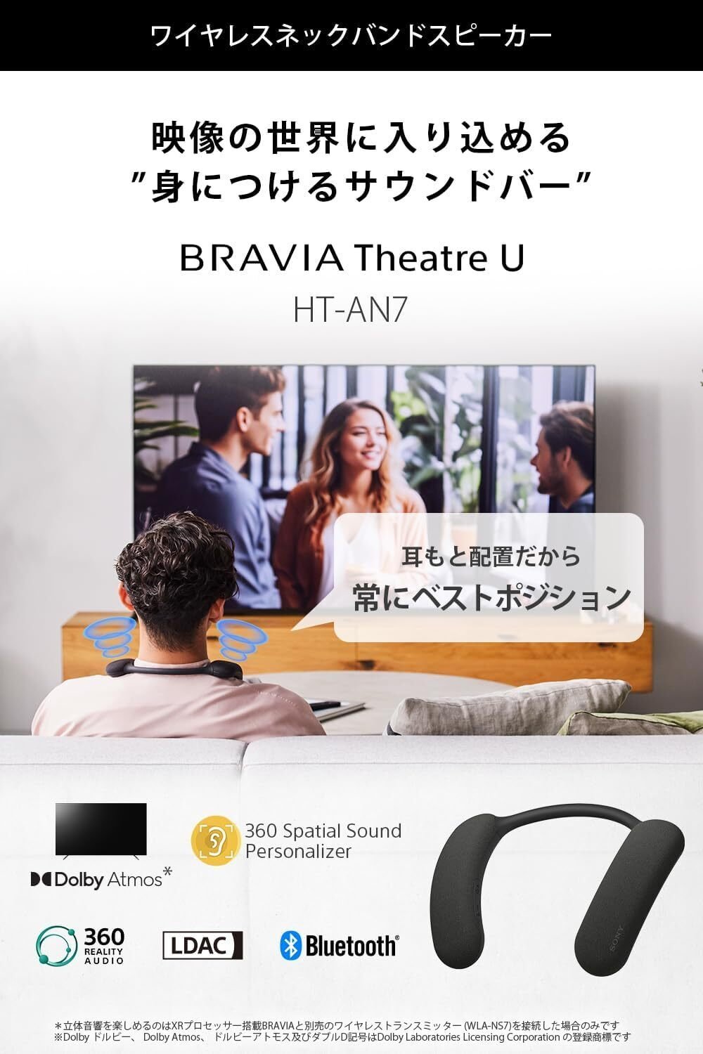 BRAVIA Theatre U HT-AN7レビュー！買いか？音質・装着感を評価 🎧 ｜ピカイチ商品ラボ 筆者-トラタカ