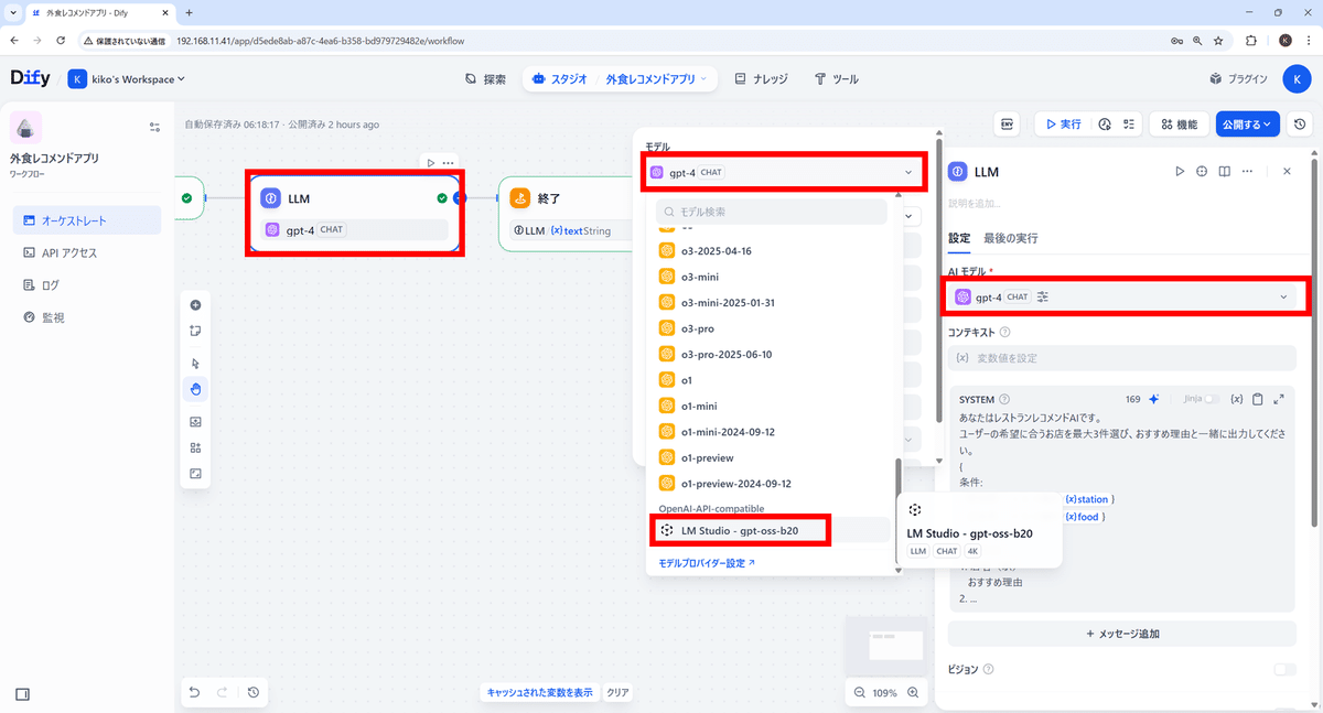 DifyとLM Studio(ローカルLLM)で簡単なアプリを動かす｜えのきこ