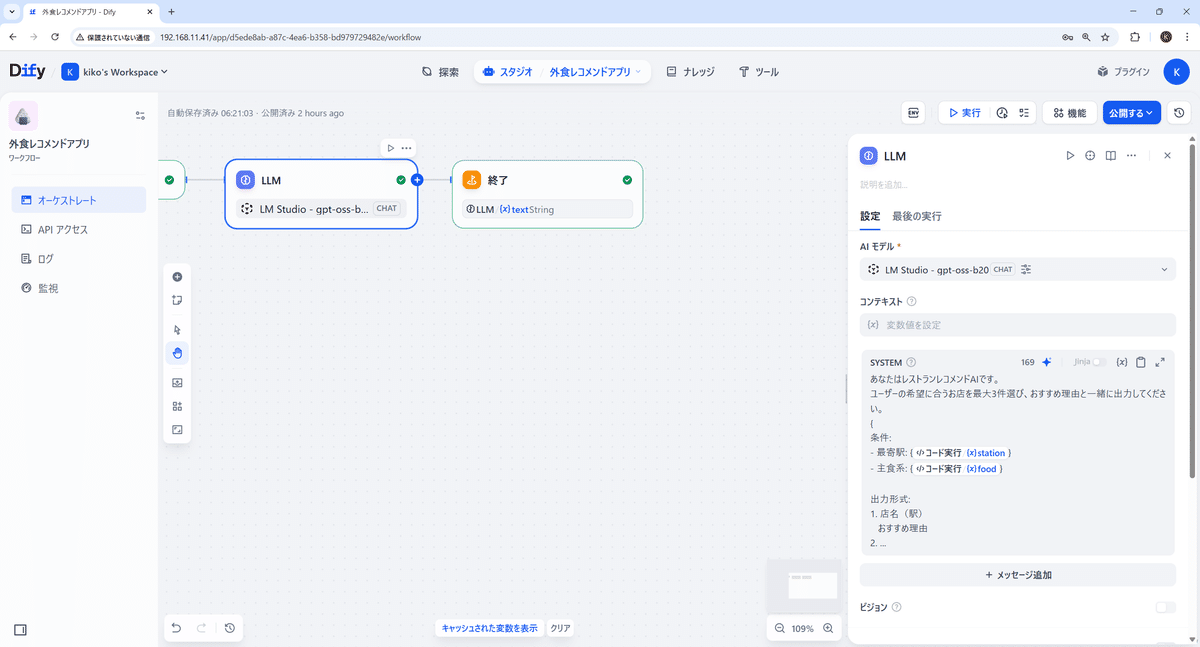 DifyとLM Studio(ローカルLLM)で簡単なアプリを動かす｜えのきこ
