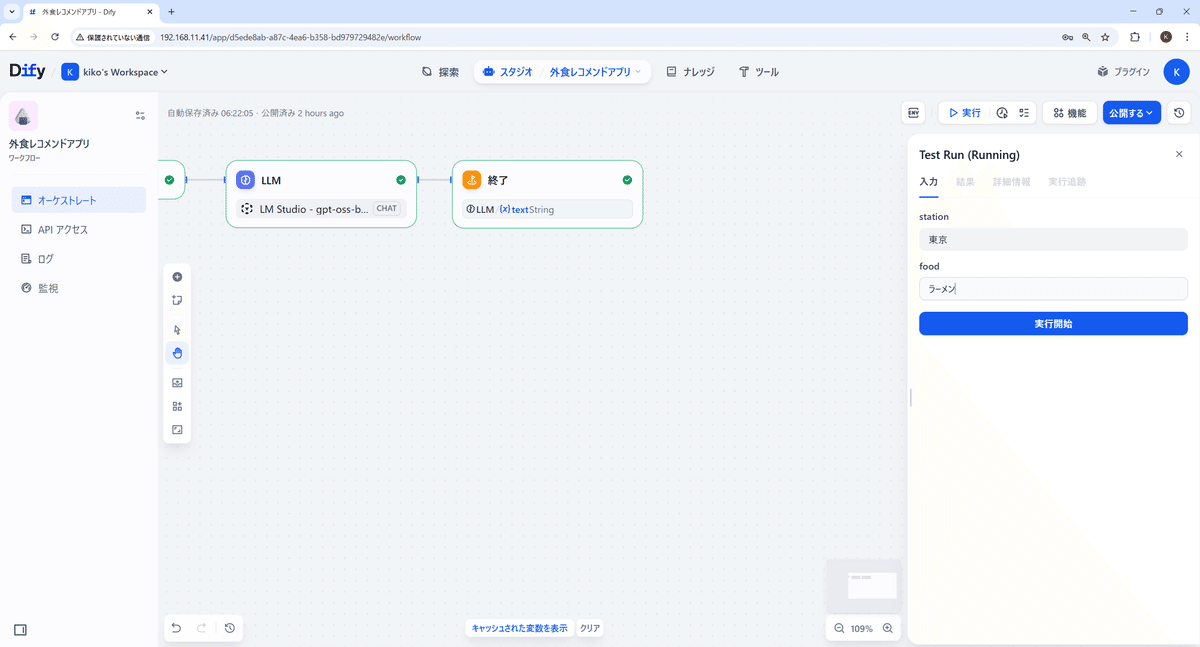 DifyとLM Studio(ローカルLLM)で簡単なアプリを動かす｜えのきこ