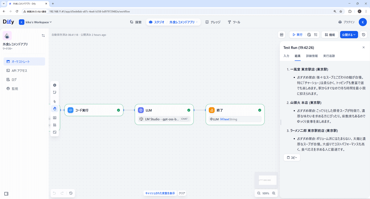 DifyとLM Studio(ローカルLLM)で簡単なアプリを動かす｜えのきこ