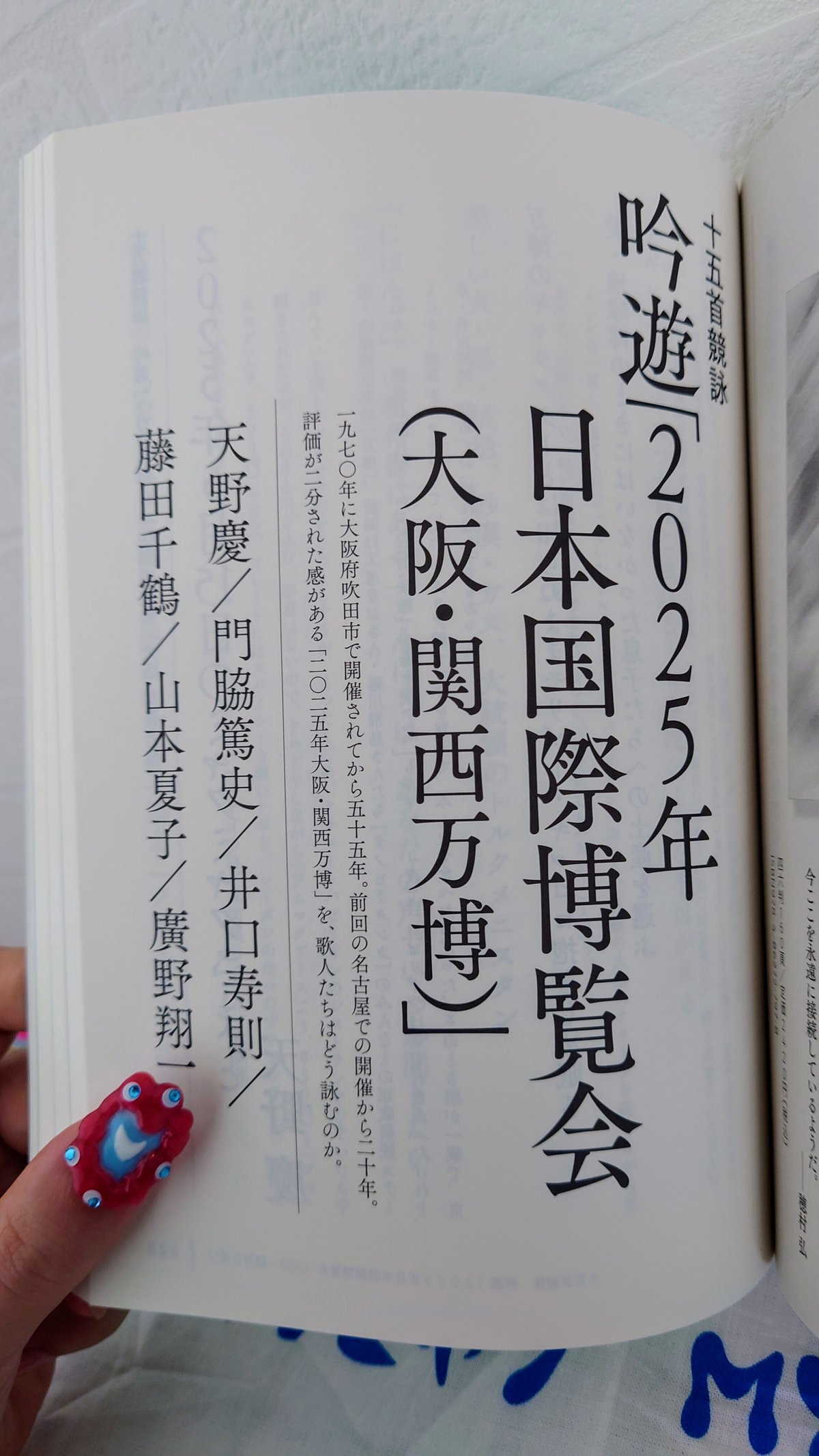 短歌研究に万博短歌15首が！｜AMANO Kei