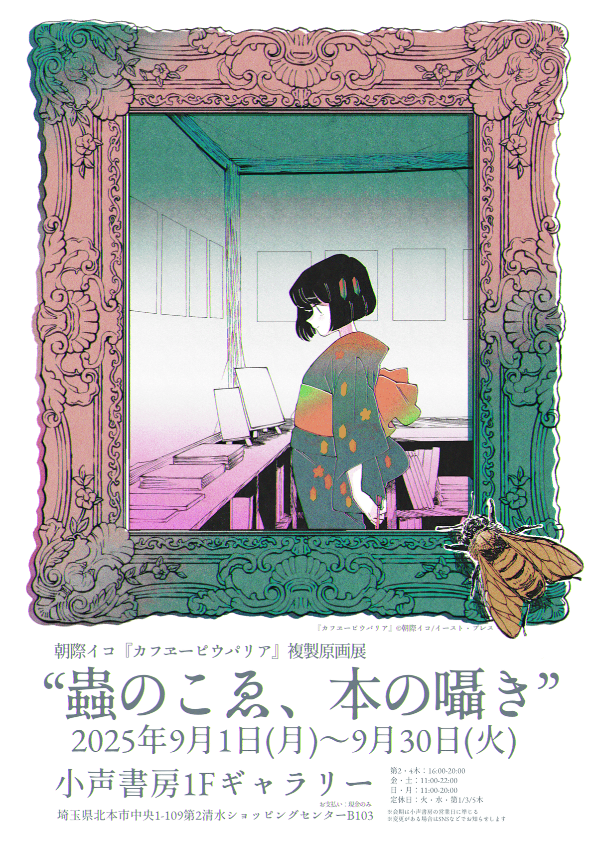 本屋発注百景Vol.24 小声書房｜BookCellar事務局