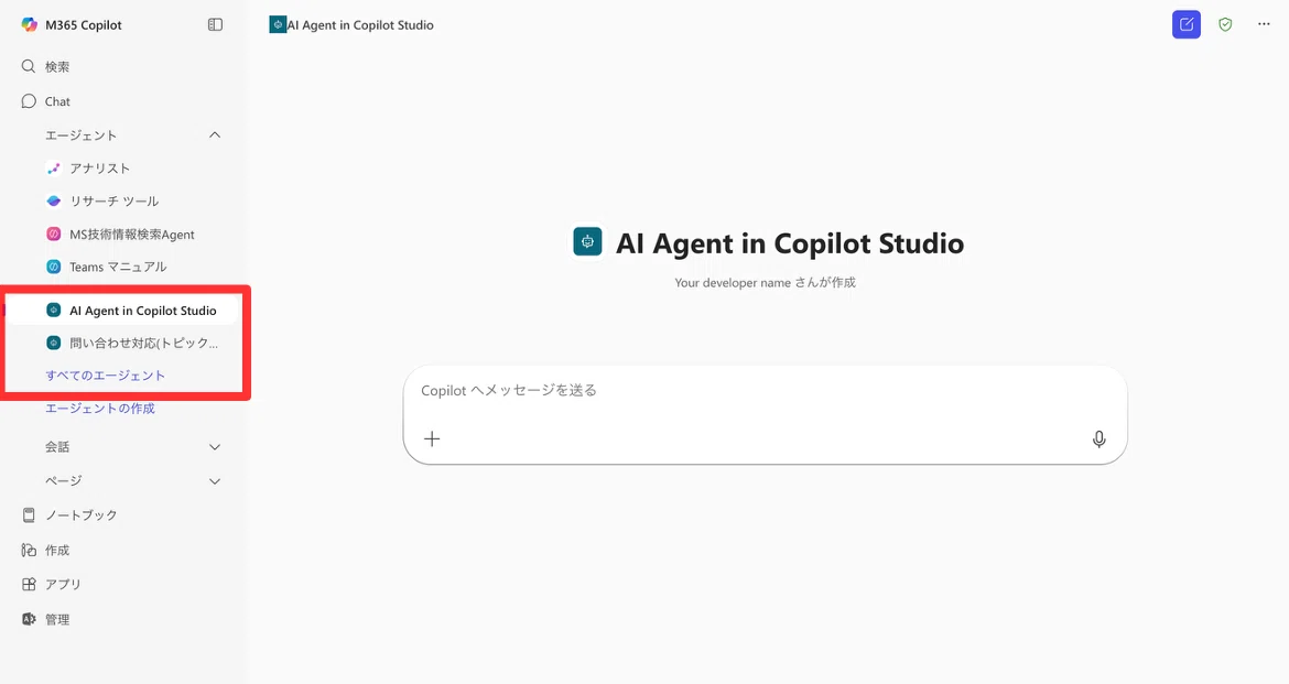 AI のための UI ~Copilot Studio で始める、 AI エージェント開発~｜Shinya Sasaki