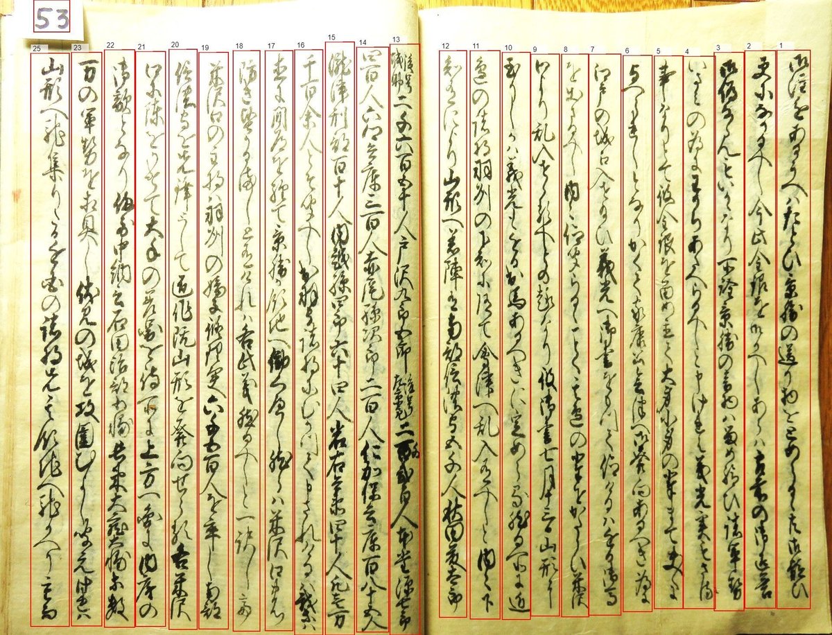 NDL古典籍OCR Liteという古文書を翻刻してくれるWeb版ソフトウェア ｜画像生成と会話するAIの魅力と可能性