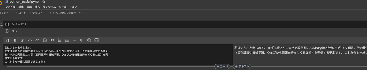 Pythonの基礎1：Google ColabでPythonを始めよう｜いちか/EpsilonLab | 科学×探究×日常設計