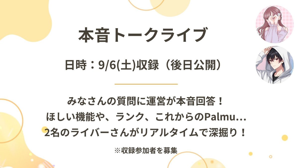 【3周年直前PalHub】「共に創る、未来のPalmuへ」──3周年を目前に迎えて｜Palmu公式