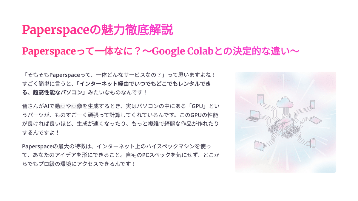 【月1000円でAI画像・動画、つくり放題】高性能PCはもう買うな！最強・神サービス『Paperspace』で、どんなPCでもComfyUIやStable Diffusionがスペックを気にせ ...
