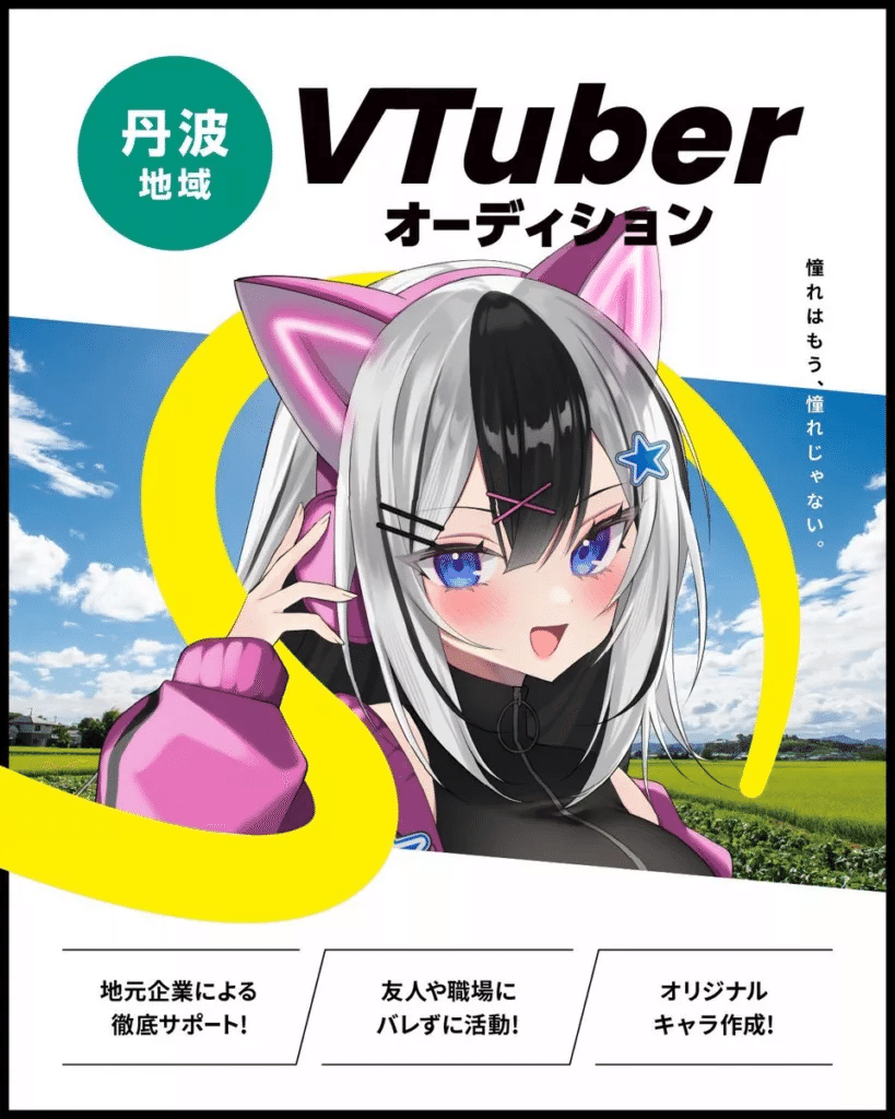 Vtuber志望者向け！ VTuberオーディション情報【2025年8月25日版】｜伊多月ばみり_ゼロ円から始めるVtuber生活