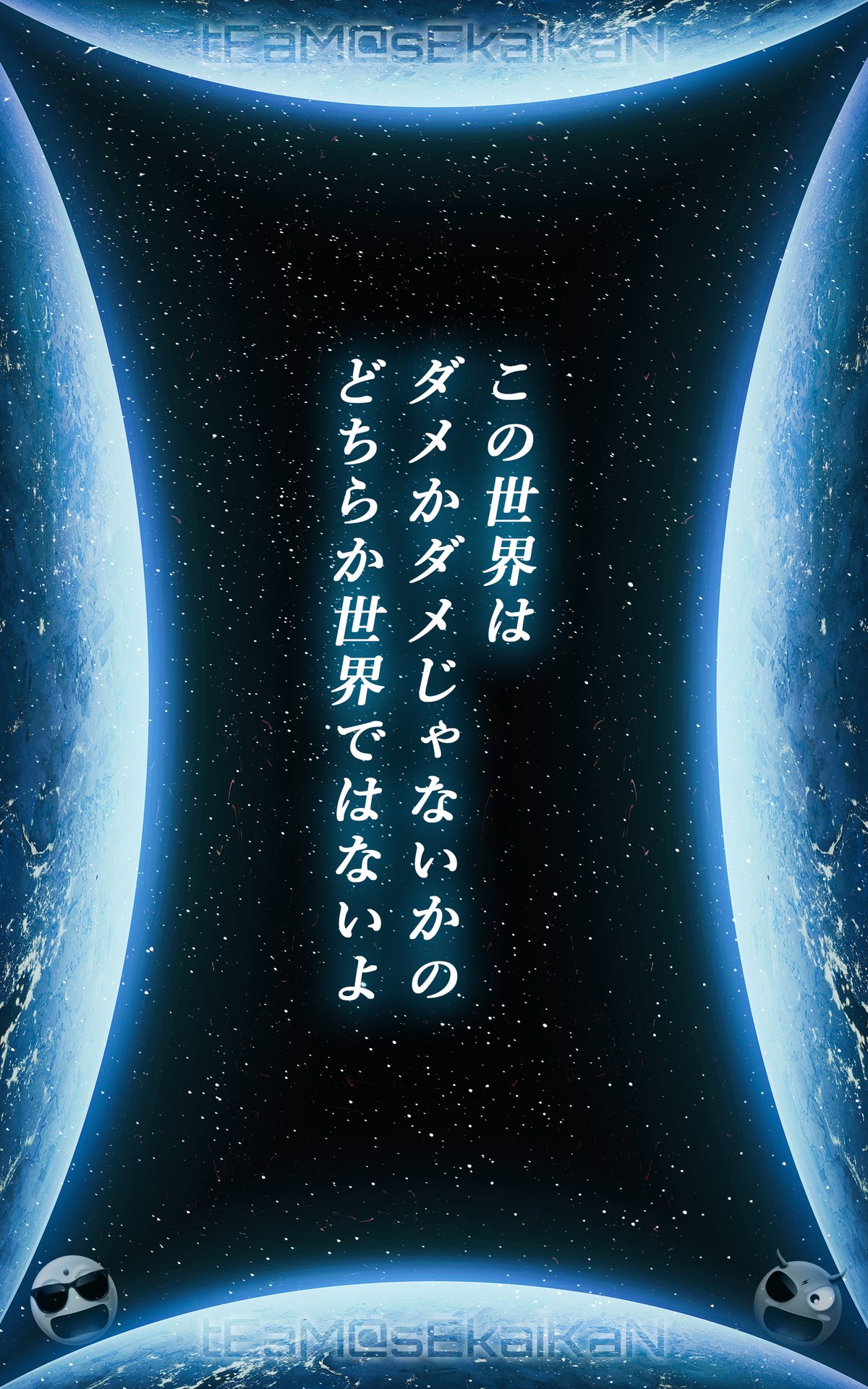 狭くなってない ｜tEaM@sEkaiKaN