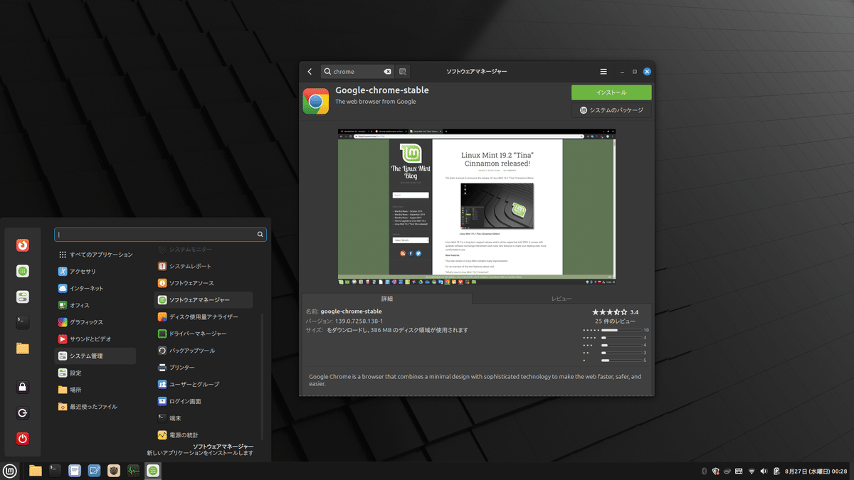 【簡単】 Linux Mint 22インストール／ Windows10サポート終了【初心者！】｜takeo_terazawa