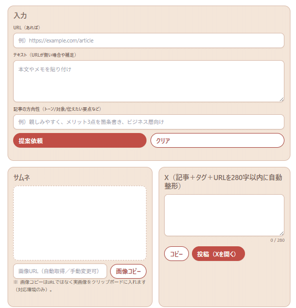 SNSくノ一 苺 — 個人事業主やフリーランスのためのSNS効率化ツール｜Nランド
