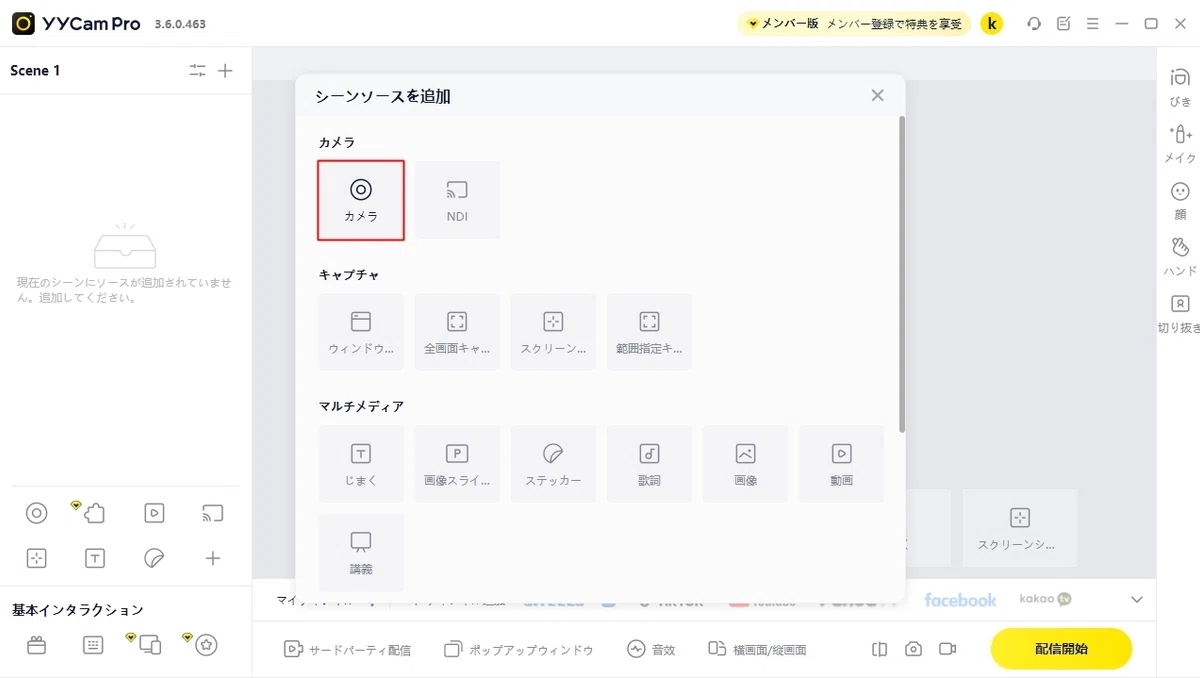 【ZOOM】ライブ配信に顔加工機能を使えよう！ZOOM配信でYYCamProを使う方法｜YYCam Pro