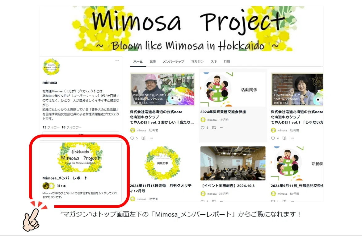 note内“マガジン”更新しました！｜mimosa