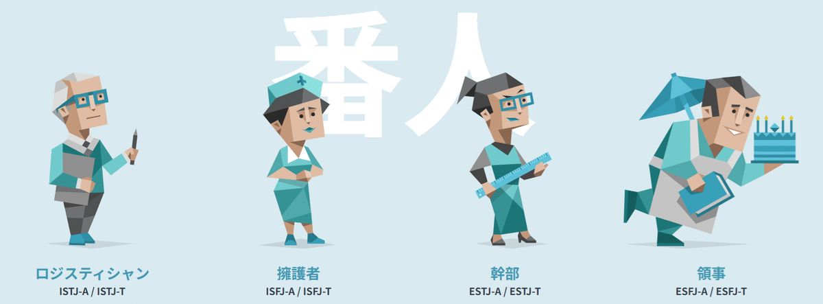 【MBTI】青男性(ISTJ・ISFJ・ESFJ・ESTJ)が緑女性(INFJ・INFP・ENFJ・ENFP)を落とす恋愛完全攻略マニュアル ...