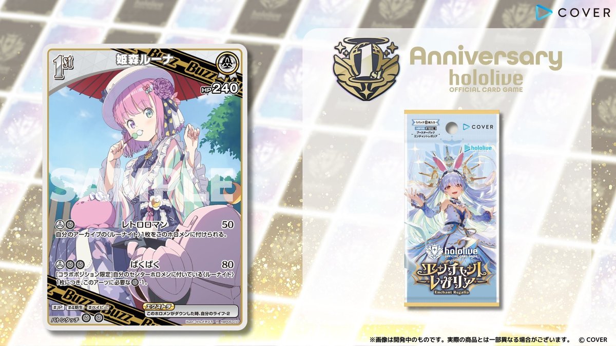 9月11日更新【ホロカ】エンチャントレガリア収録カード【更新完了】｜くらげ