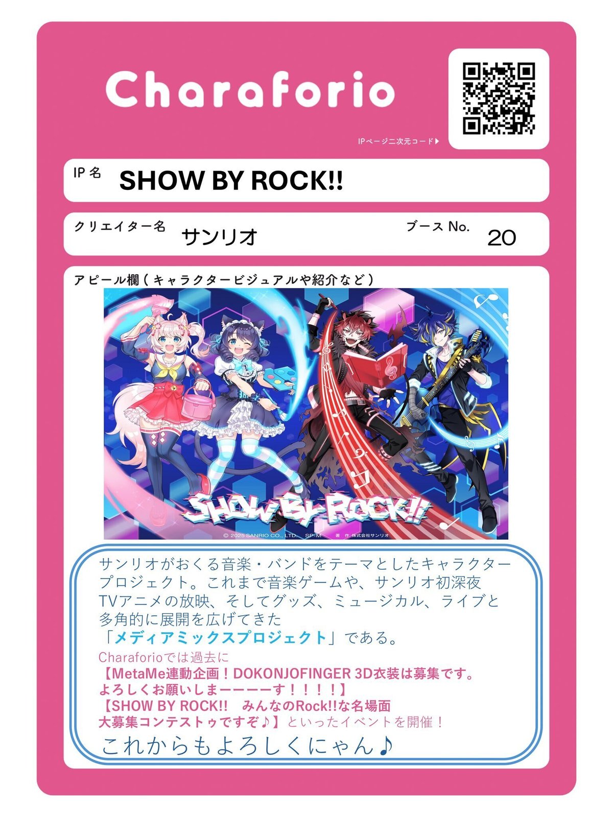 「COMITIA153」Charaforioブース情報📝｜Charaforio公式