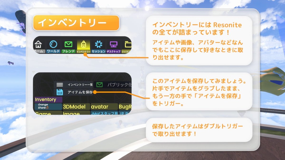 Resonite取り扱い説明書JP｜【メタクリエイター】すむてみ🎖3DKOBO