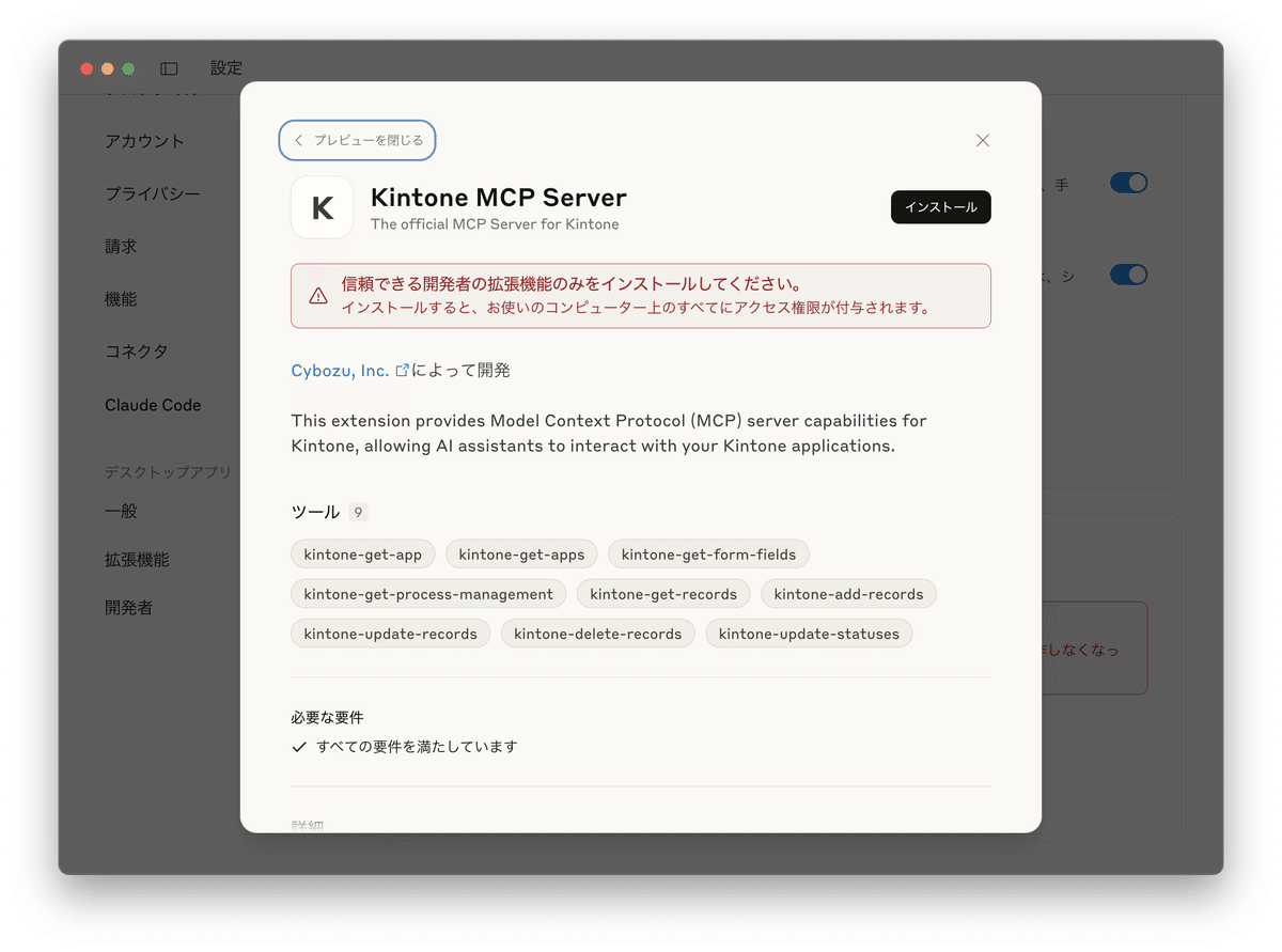 Kintone MCP Server 使ってみました〜｜Manabu Uekusa